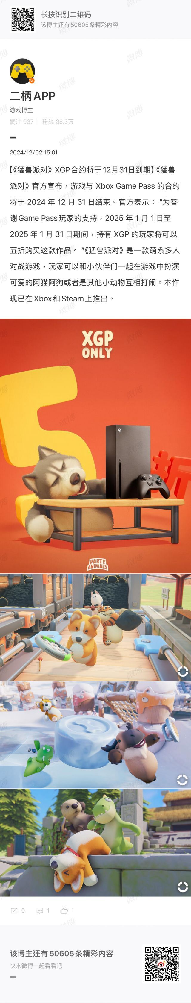 猛兽派对要结束xgp了 178