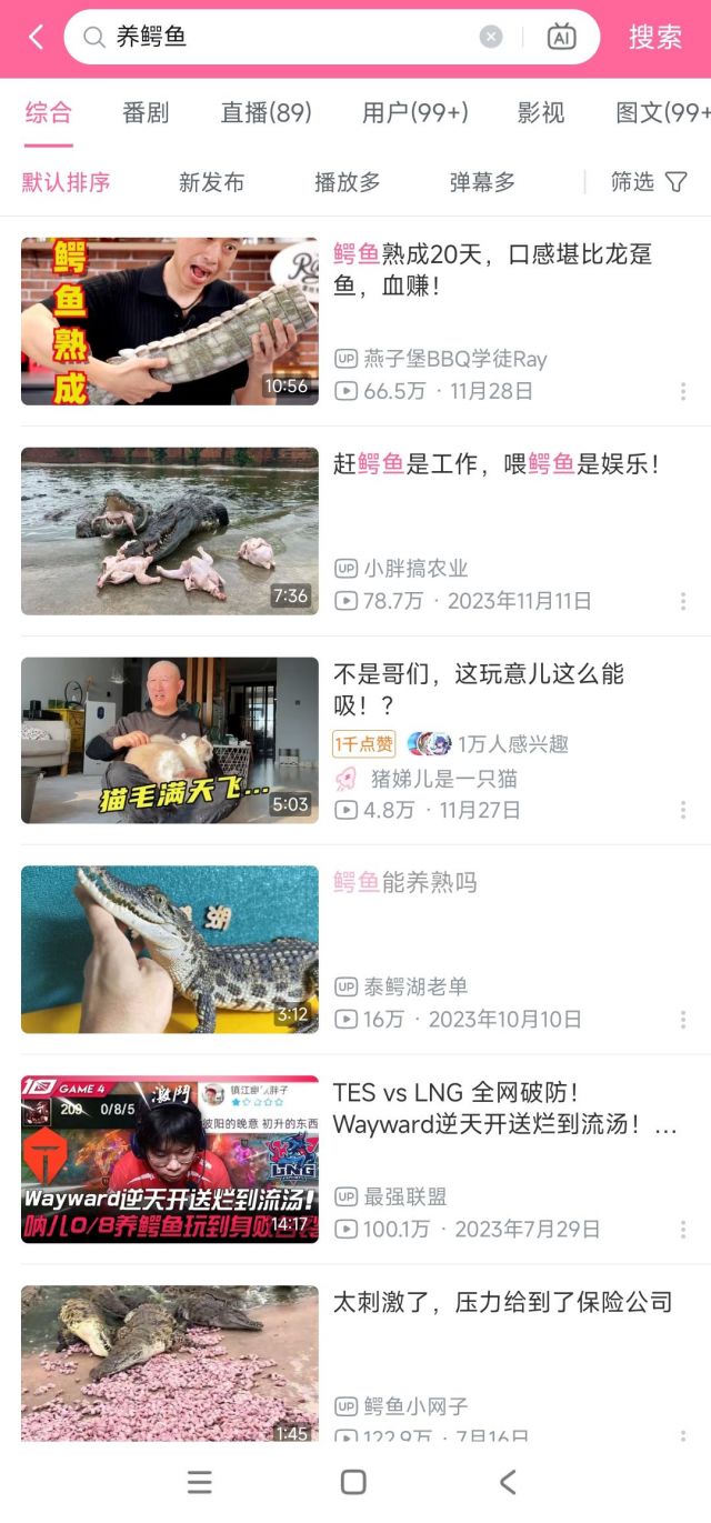 [场外杂谈]蚌埠住了，在b站上搜[养鳄鱼]，搜出来了一个去年的lol比赛 NGA玩家社区