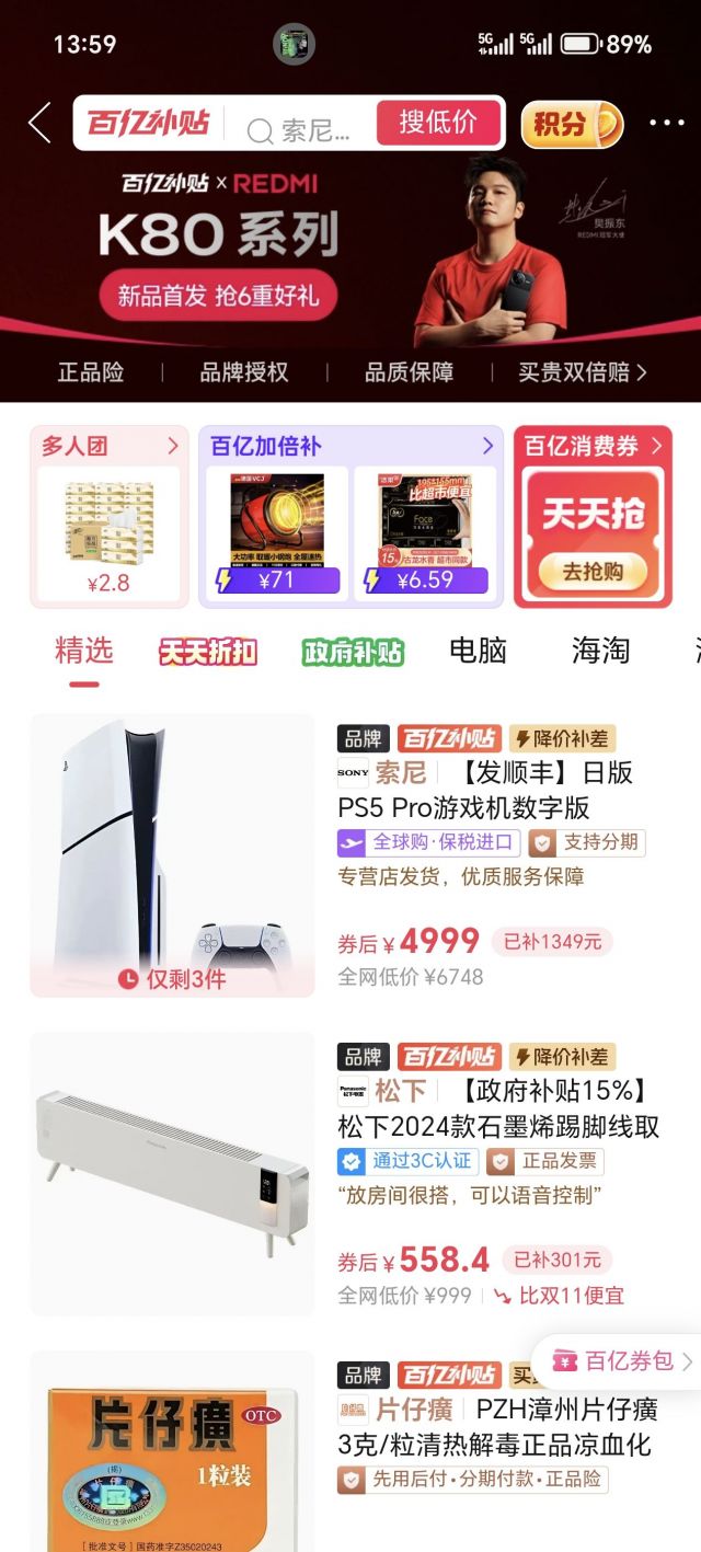 百亿补贴4999 NGA玩家社区