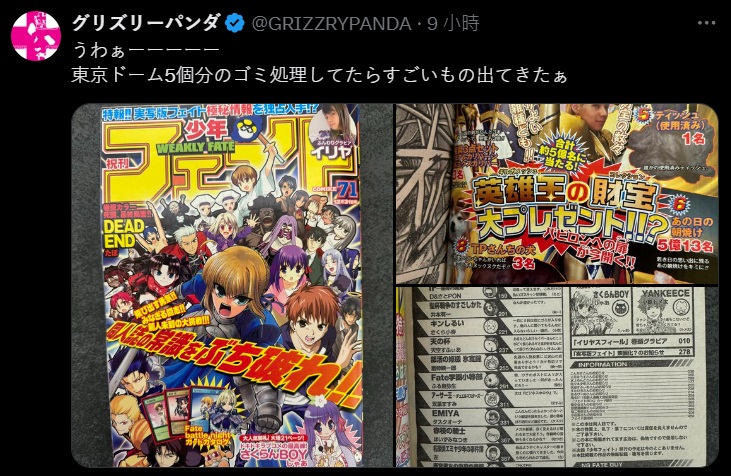 周刊少年fate 178