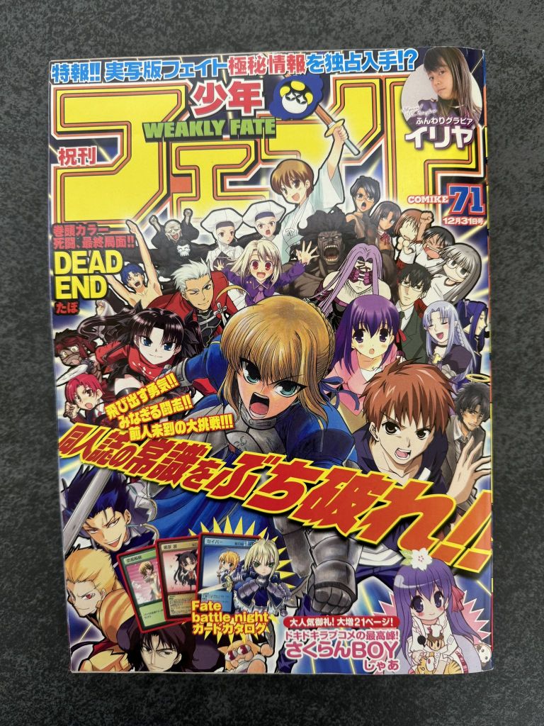 周刊少年fate 178