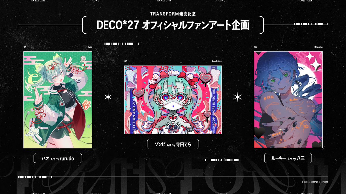 [搬运]channel等六名画师为Deco*27新专《Transform》绘制应援绘(完结) NGA玩家社区