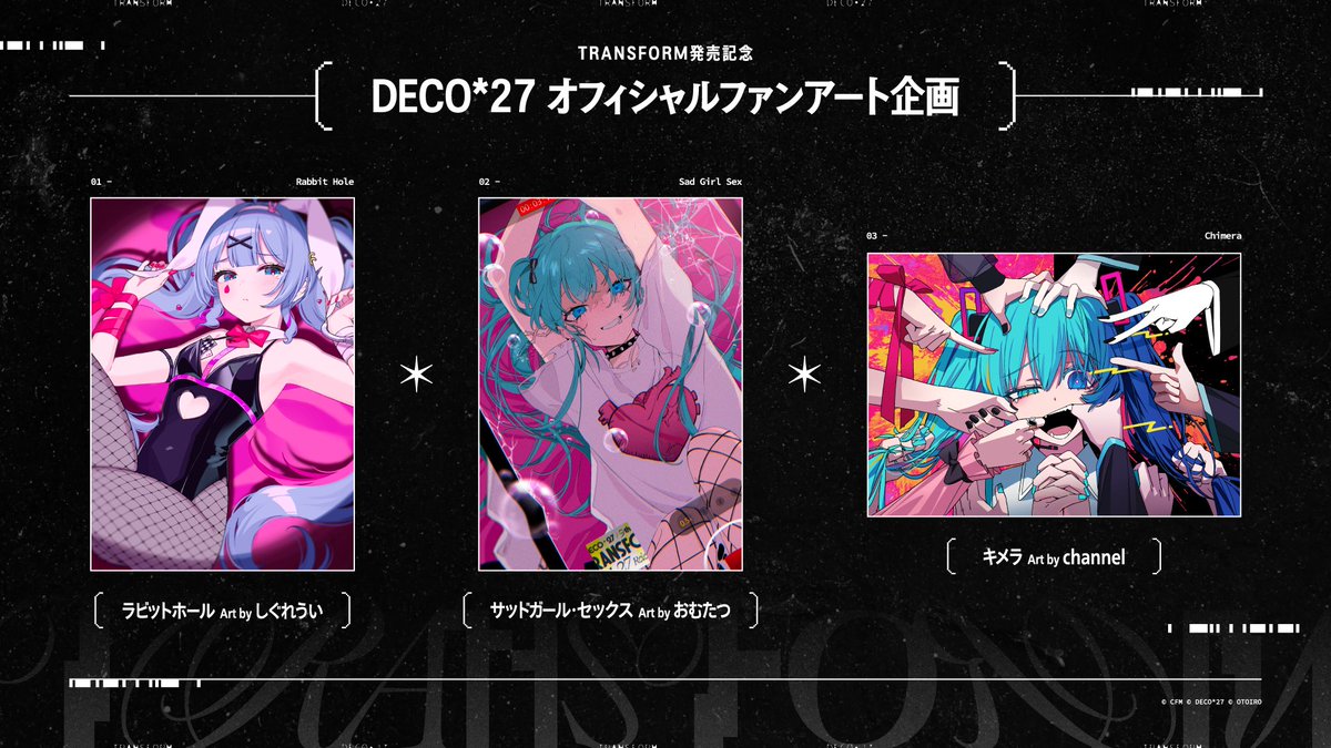 [搬运]channel等六名画师为Deco*27新专《Transform》绘制应援绘(完结) NGA玩家社区