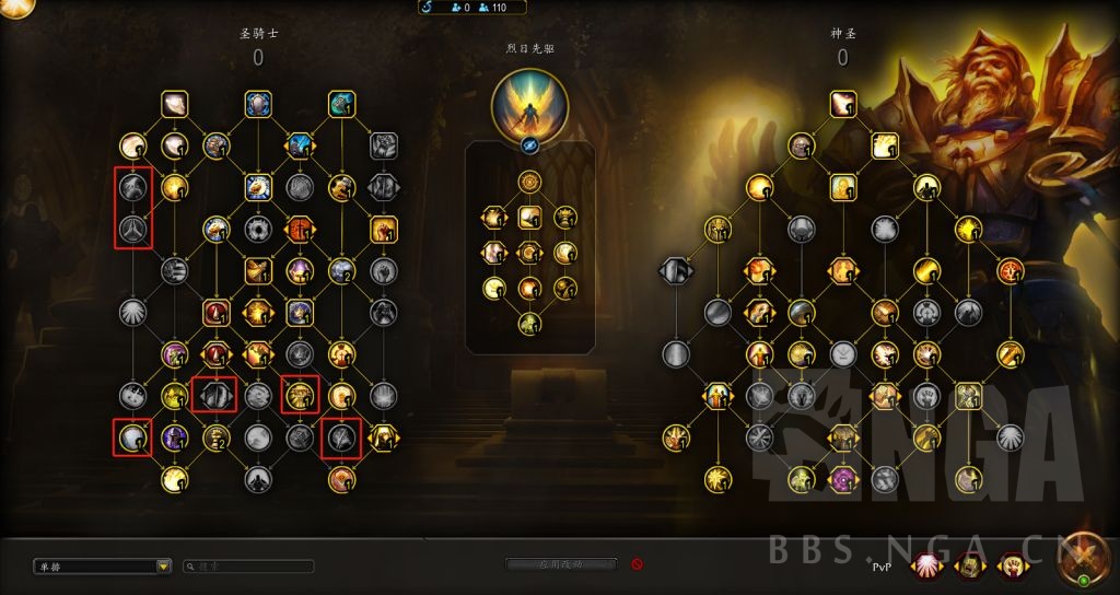 [PVP] [地心之战] [神圣] 奶骑第一赛季单排2400经验分享 NGA玩家社区