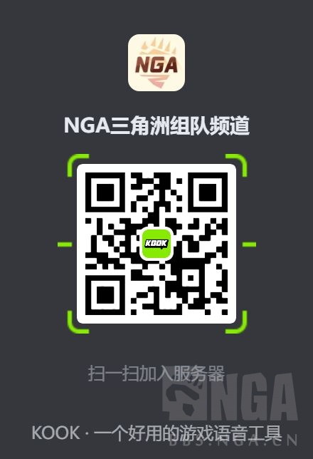 三角洲KOOK开黑语音频道成立啦！ NGA玩家社区