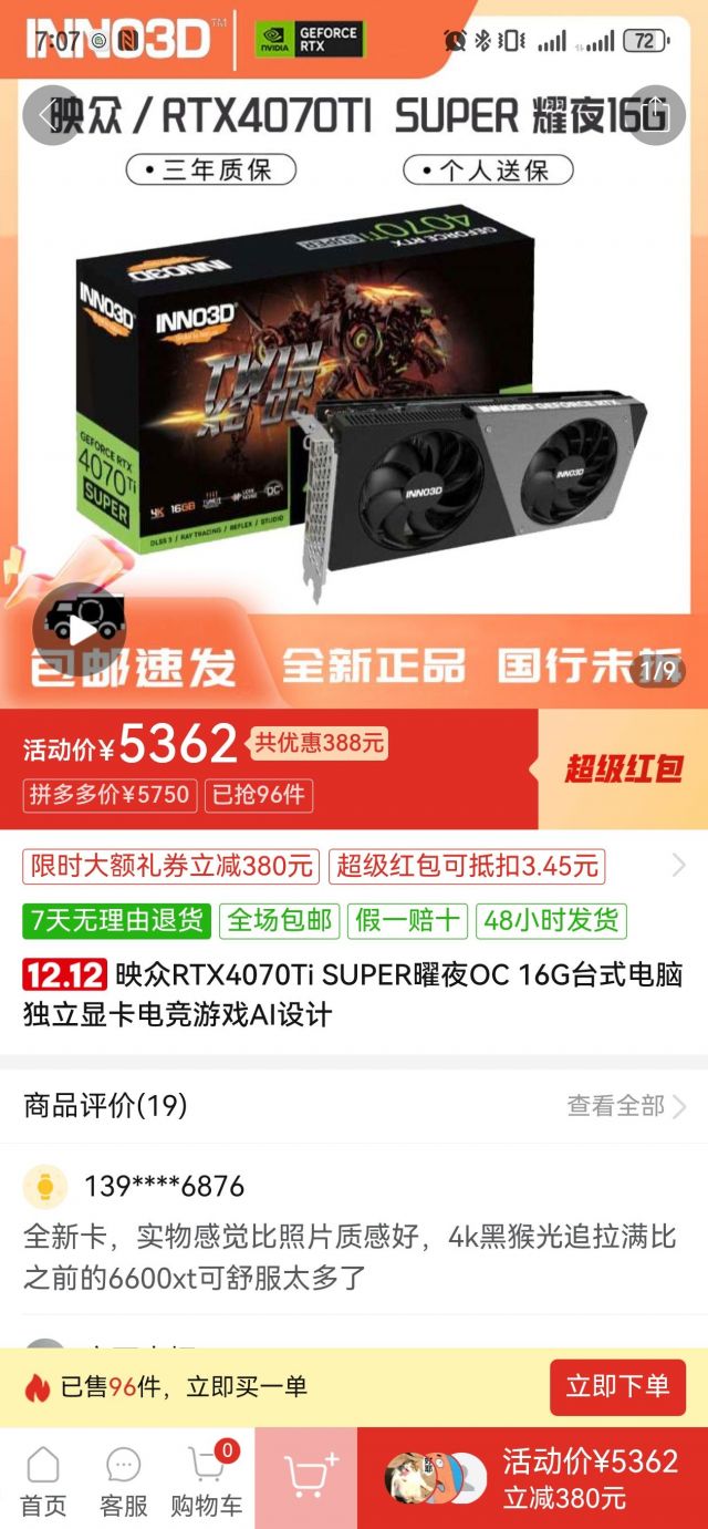 5362的4070TIS还是6994的4080S？ NGA玩家社区