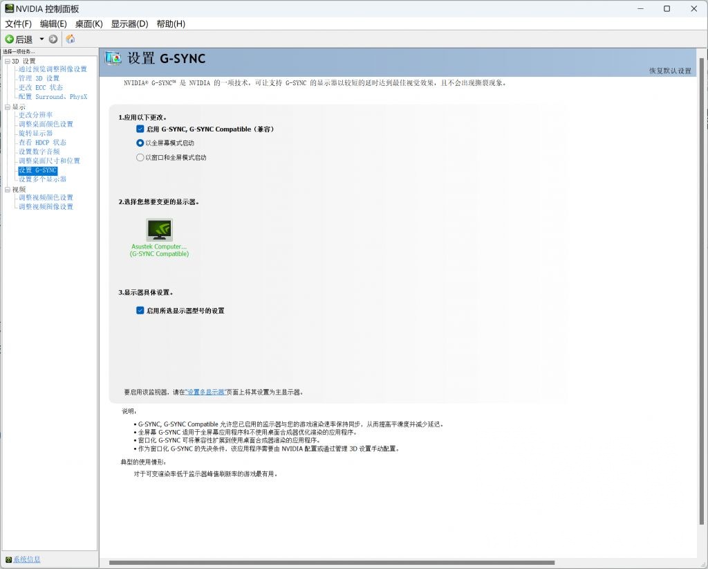[其他问题] 老哥们，游戏黑屏问题解决了，但是是选择144hz还是选择打开gsync NGA玩家社区