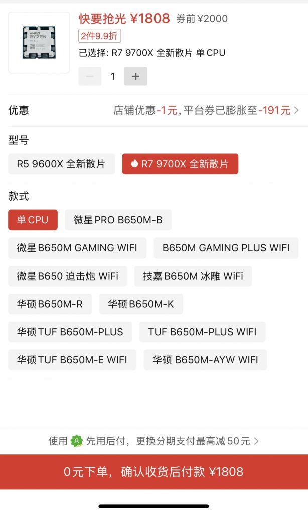 [价格分享]Pdd 9700x散片1800 NGA玩家社区