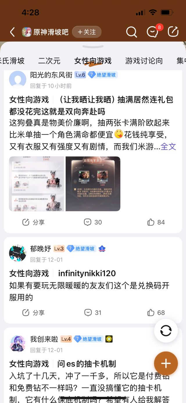 [杂谈氵]原神滑坡吧的女玩家为何不去玩乙游？ NGA玩家社区