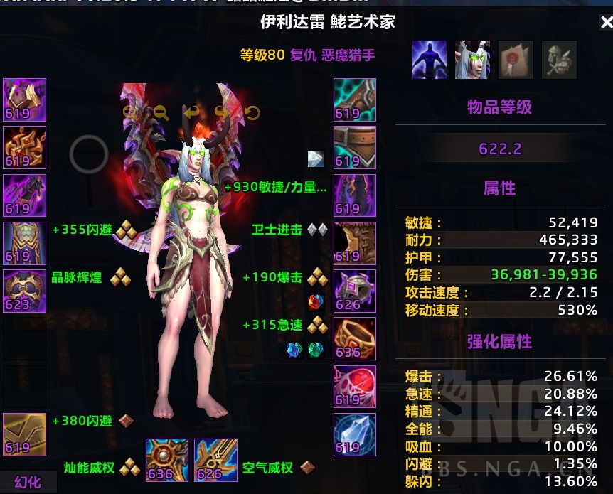 [复仇] 伊利达雷的大神们帮忙看下，刚从DKT转的DHT小号，这属性和手法还有什么改进的 NGA玩家社区