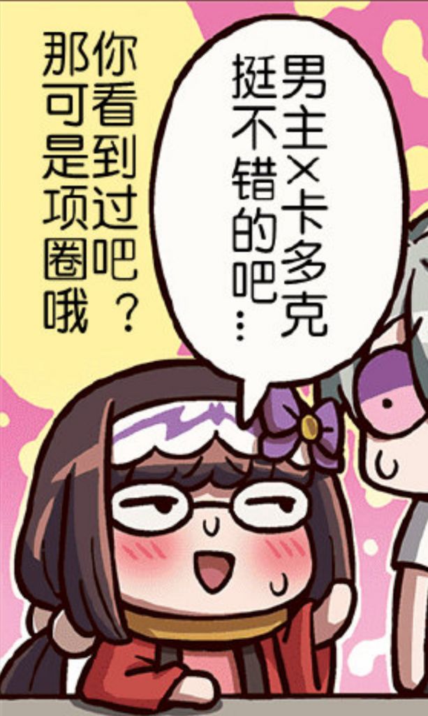 [理性蒸发EX]Riyo官漫《越来越从漫画了解！FGO》381话 大投票(熟肉) 178
