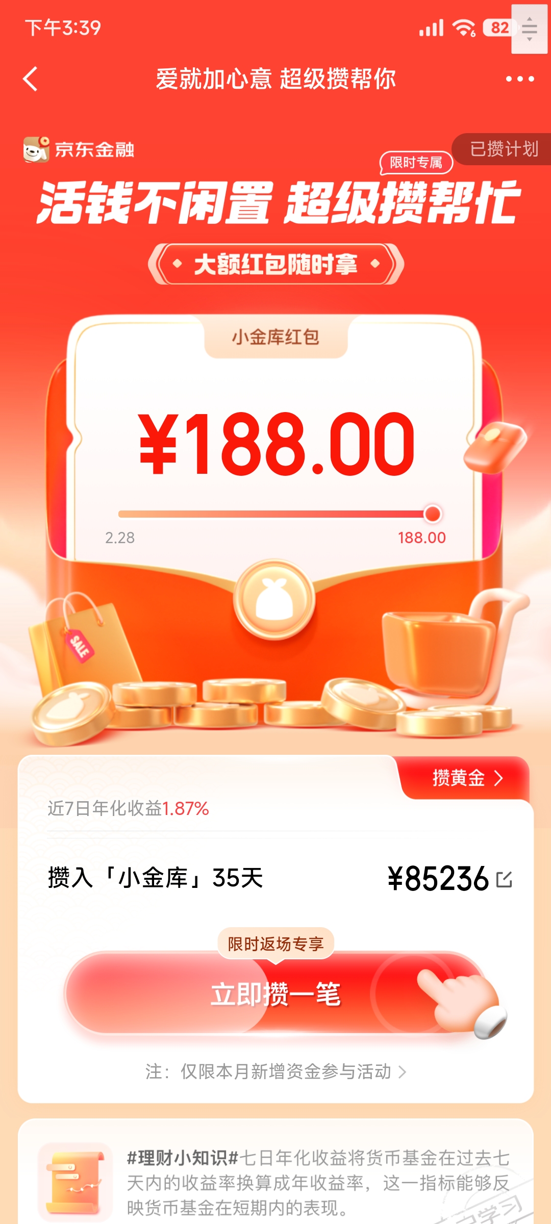 [京东金融] 小金库35天得188 NGA玩家社区