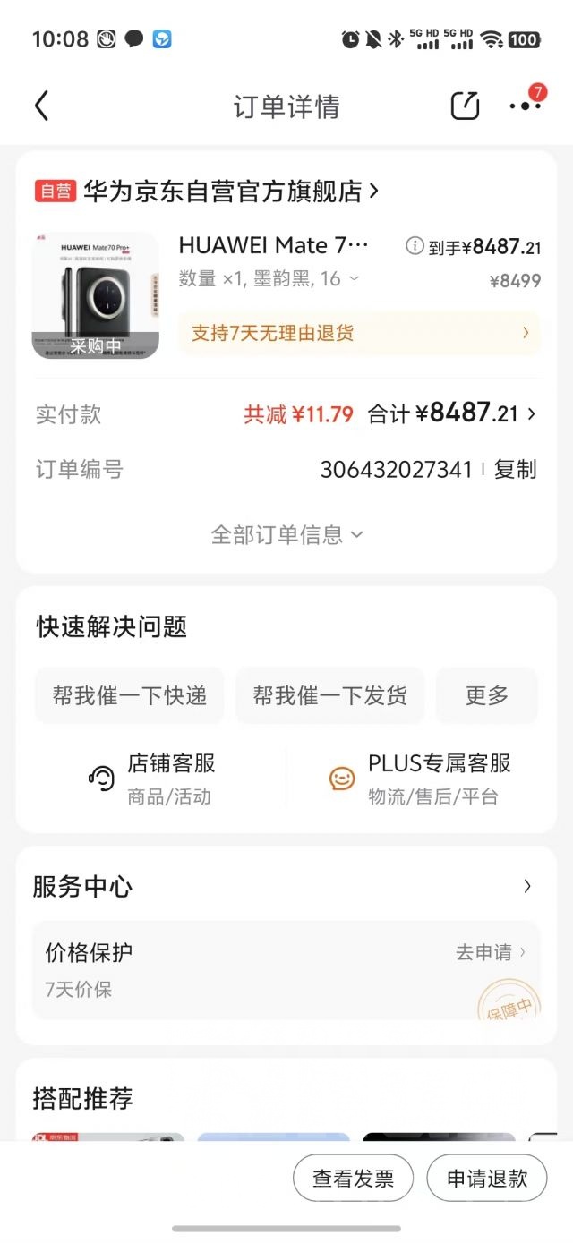 仔狗东抢到一个70pro+，要排到25号了，你们的排到几号？ NGA玩家社区