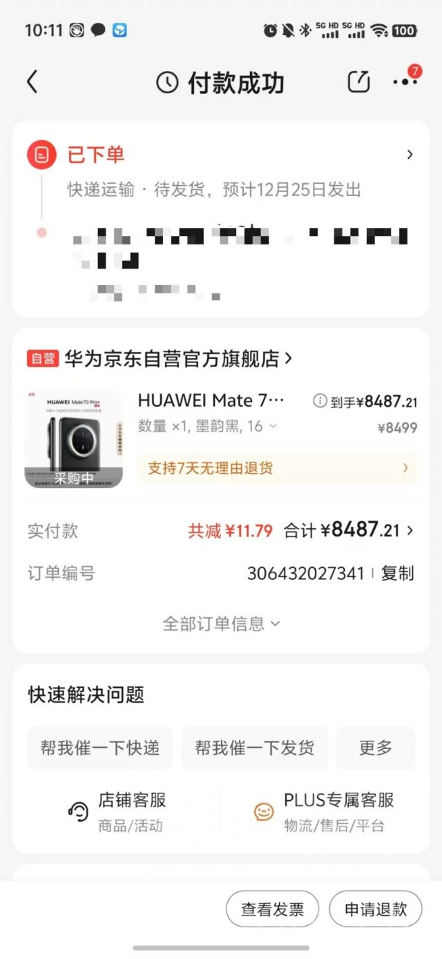 仔狗东抢到一个70pro+，要排到25号了，你们的排到几号？ NGA玩家社区
