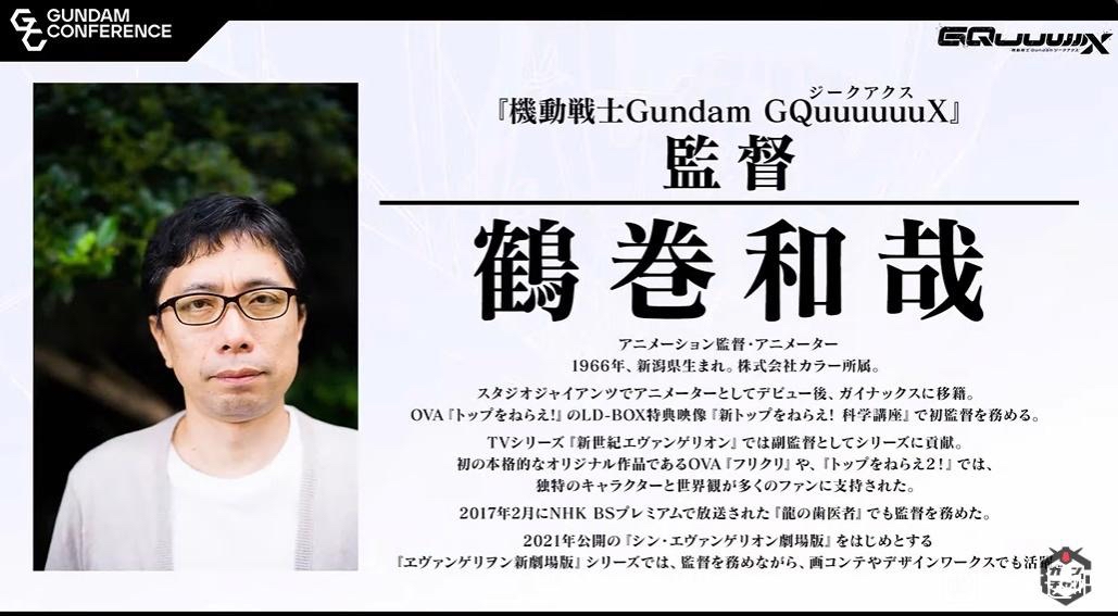 高达新作动画《机动战士Gundam GQuuuuuuX》 178