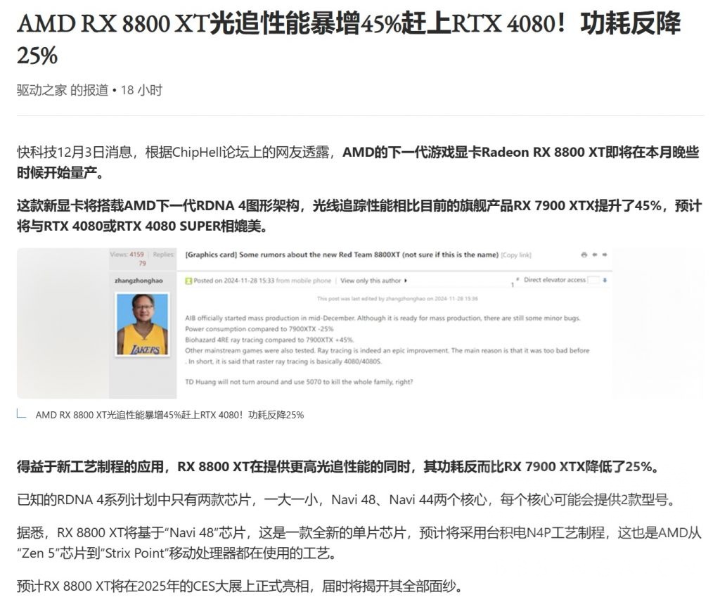 AMD RX 8800 XT光追性能暴增45%赶上RTX 4080！功耗反降25% NGA玩家社区