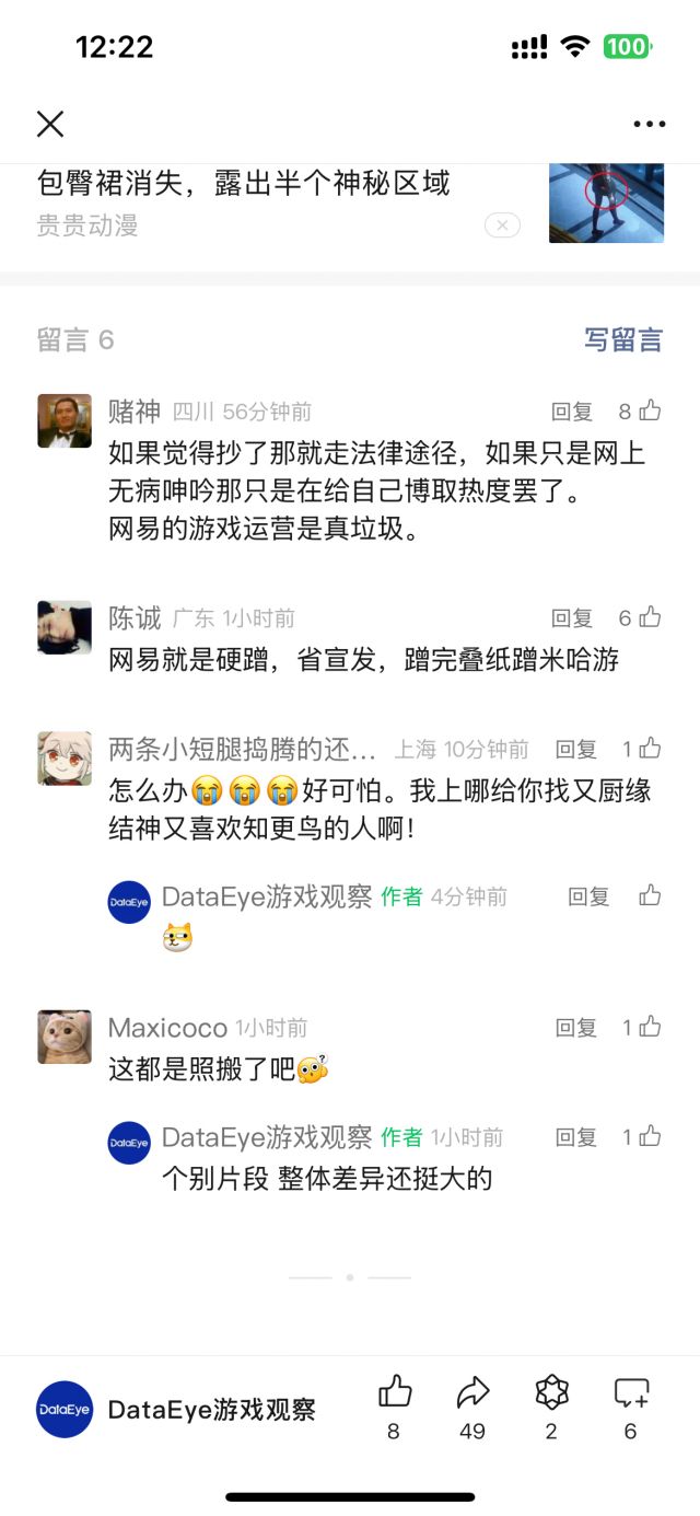 [破事氵]这个Dataeye，好像露屁股了 178