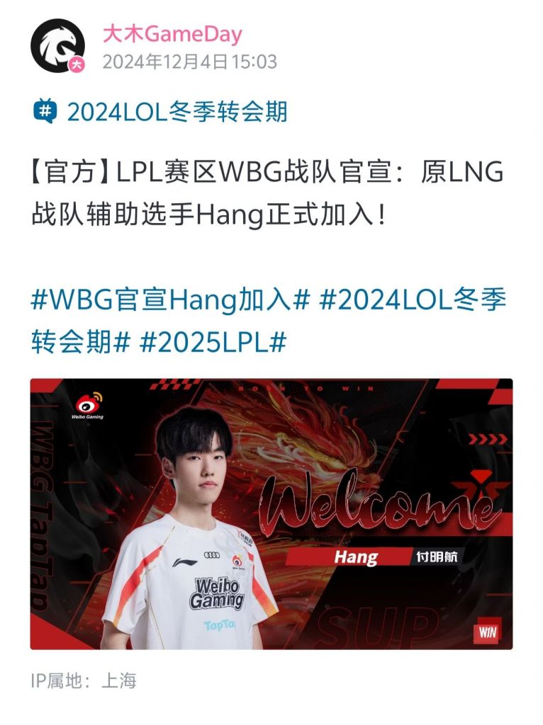 [本赛区赛事]WBG官宣hang入队 NGA玩家社区