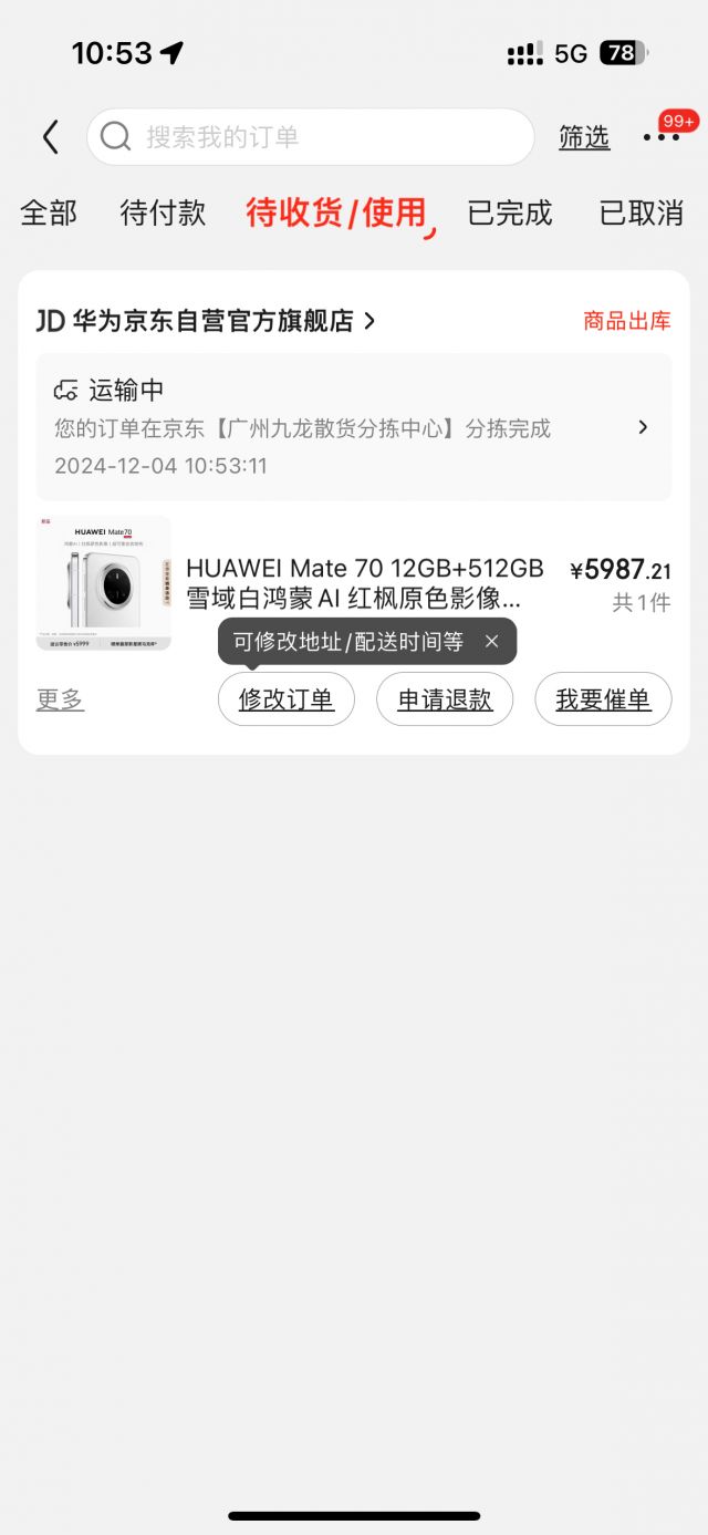 mate70 标准版 白色 12+512 全新到了 NGA玩家社区