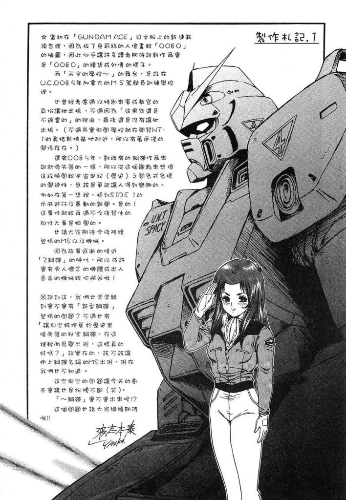 [漫画讨论] 高达GQUX的构思其实已经在UC系中预演：《天空的学校》，UC0085年从MS模拟战开始的UC系校园女主高达正剧 178