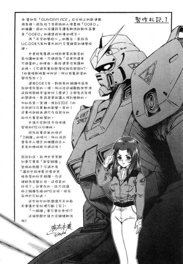 [漫画讨论] 高达GQUX的构思其实已经在UC系中预演：《天空的学校》，UC0085年从MS模拟战开始的UC系校园女主高达正剧 178