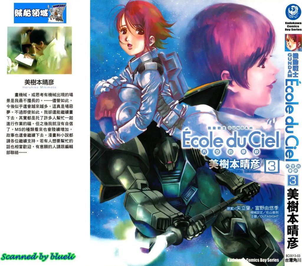 [漫画讨论] 高达GQUX的构思其实已经在UC系中预演：《天空的学校》，UC0085年从MS模拟战开始的UC系校园女主高达正剧 178