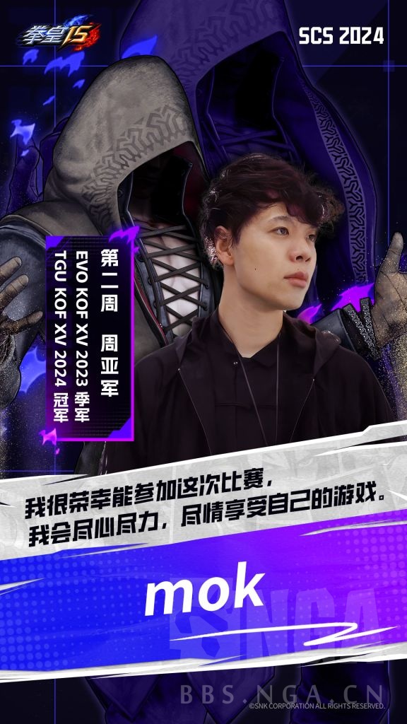 [今日SCS总决赛选手介绍]mok 178