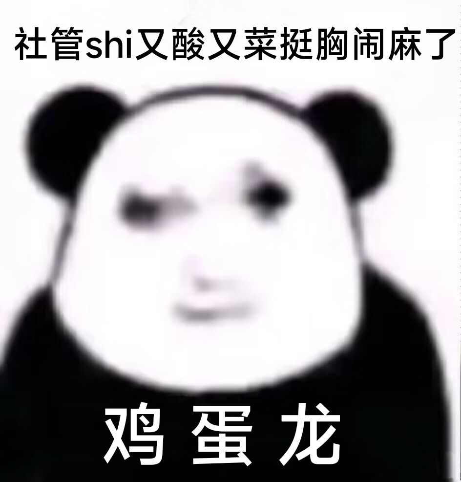 [明星联动氵]现在来看，鸡蛋哥说的不就是脑汁吗 NGA玩家社区