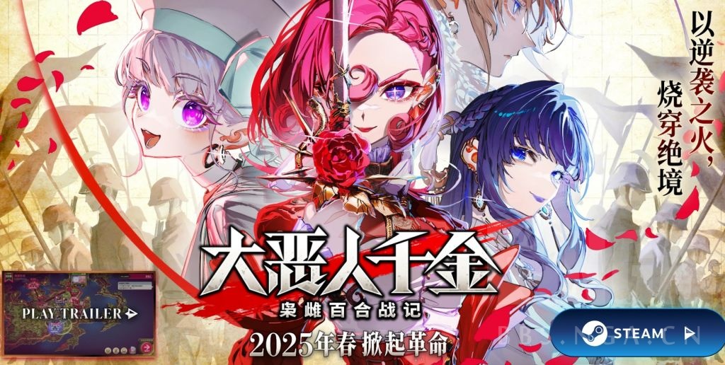 战略型GAL新作：大恶人千金-枭雌百合战记的DEMO已出 NGA玩家社区