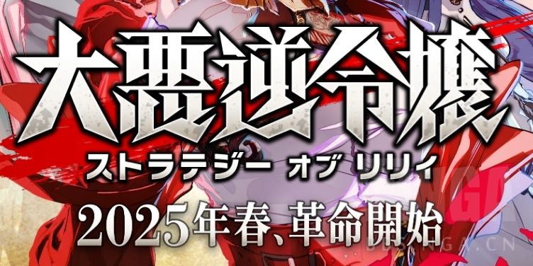 战略型GAL新作：大恶人千金-枭雌百合战记的DEMO已出 NGA玩家社区