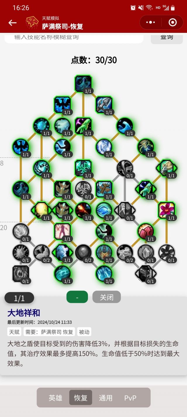 [恢复PVE] 12千丝治疗链天赋可行性 NGA玩家社区