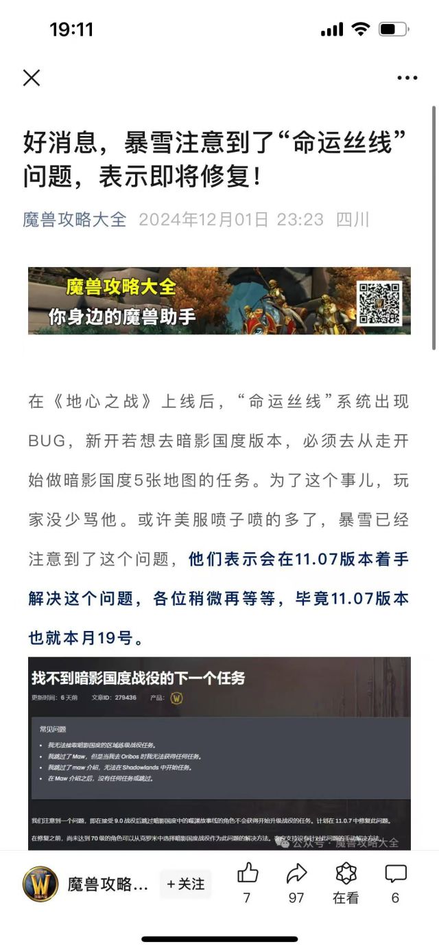 暴雪有蓝贴说11607会修复暗影界命运丝线bug吗？ 178