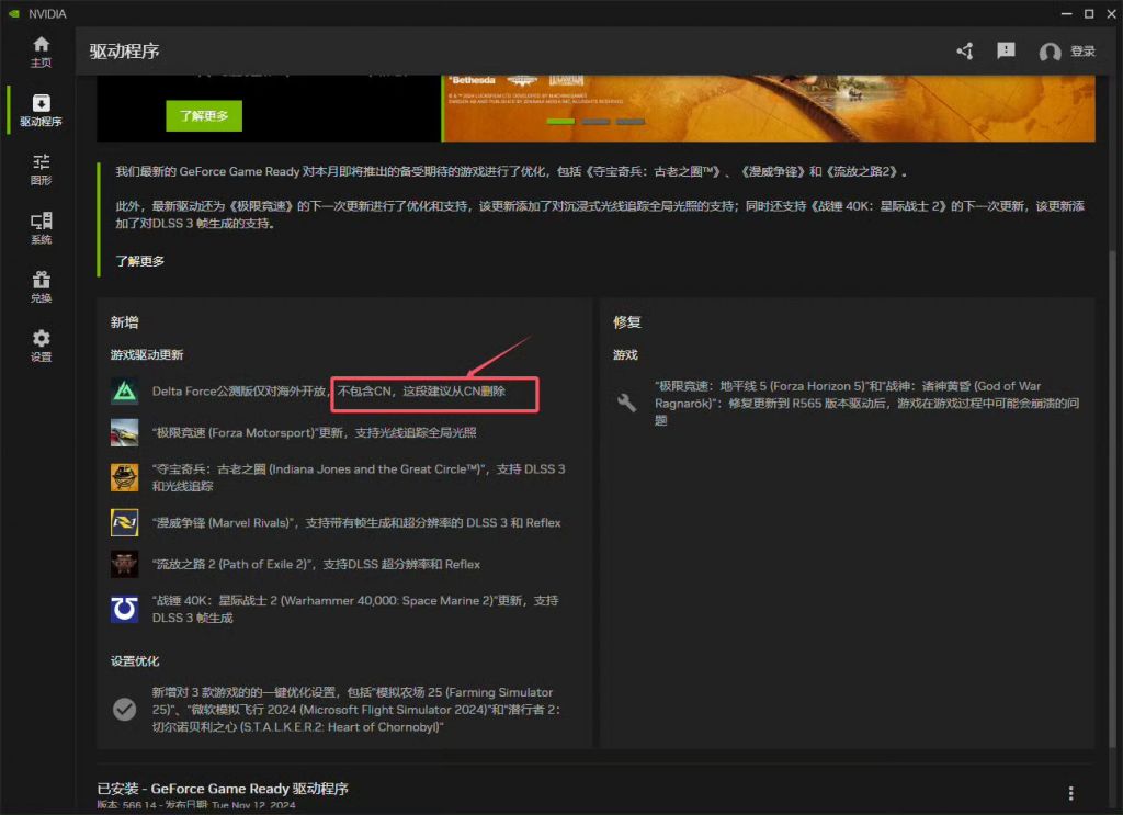 NVIDIA出了最新针对三角洲的优化驱动了 178
