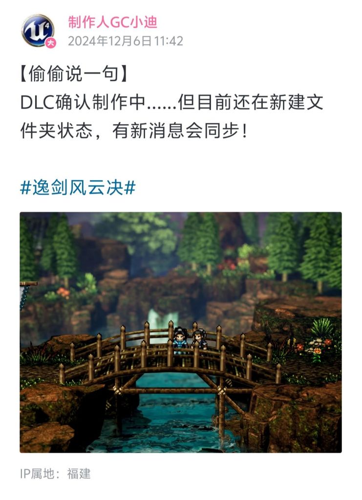 逸剑风云决，DLC确认制作中 178