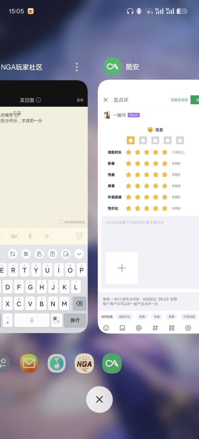 恭喜一加13超越200Pro成为众新机酷安最低分 NGA玩家社区
