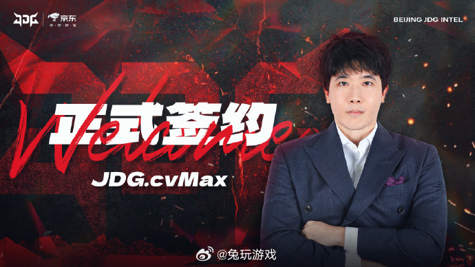 [本赛区赛事]我滴乖乖 JDG.CVMAX正式连接 明年有福了 NGA玩家社区