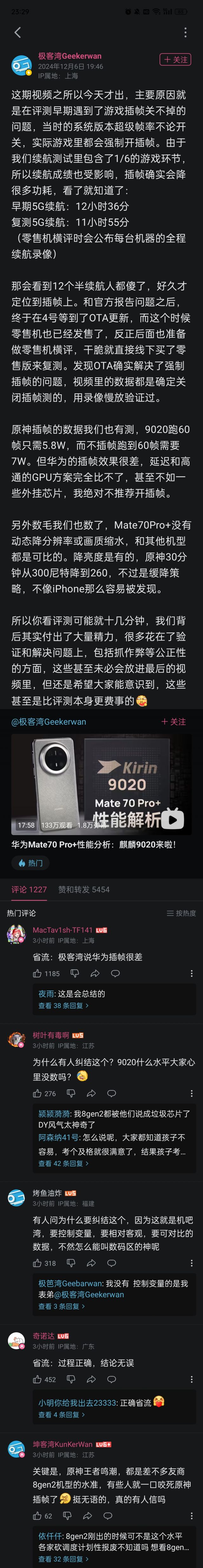 大米的评测来了，麒麟9020即使关闭插帧，也还是有强制插帧的，极客湾可能没看出来 NGA玩家社区