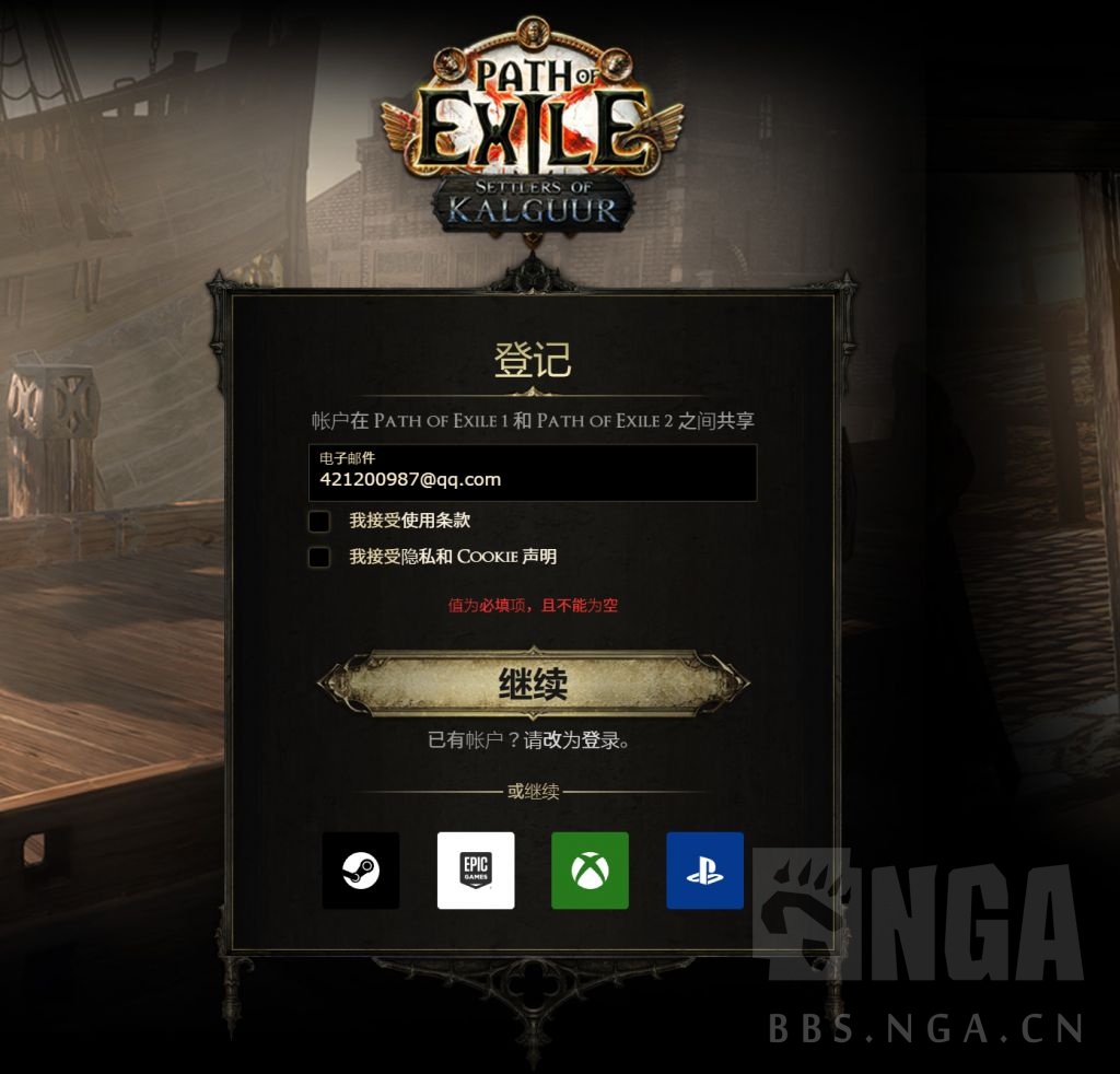 流放2注册问题求解 178