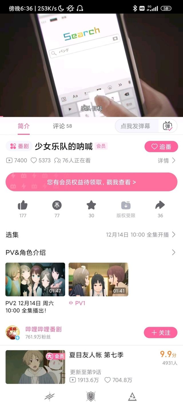gbc上架b站译名少女乐队的呐喊 178