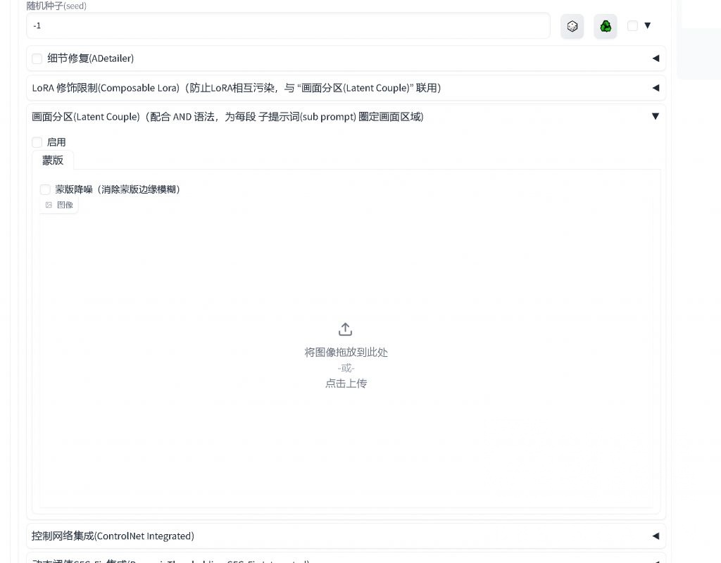 forge的画面分区(latent couple)插件该如何使用 178