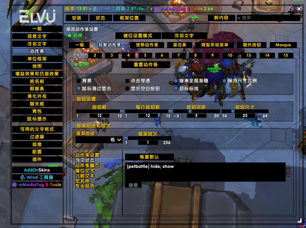 有没有什么动作条插件可以像elvui那样设置成鼠标滑过才显示的 NGA玩家社区