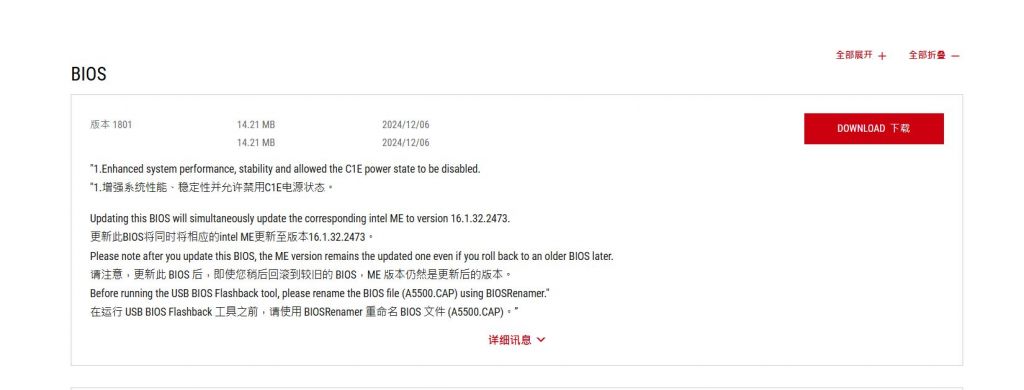 华硕最新bios 1801有人更新了吗，提高了性能和稳定性吗？ NGA玩家社区