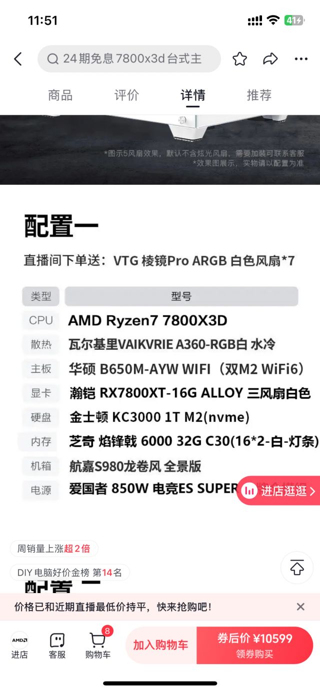 1w整机78x3d加7800xt能入手吗 178