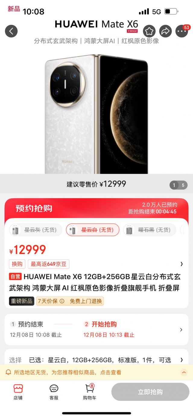 mate x6 根本抢不到啊 我去 NGA玩家社区