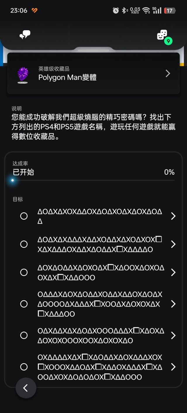 PS APP 30周年收藏品的挑战是哪些游戏啊？ NGA玩家社区