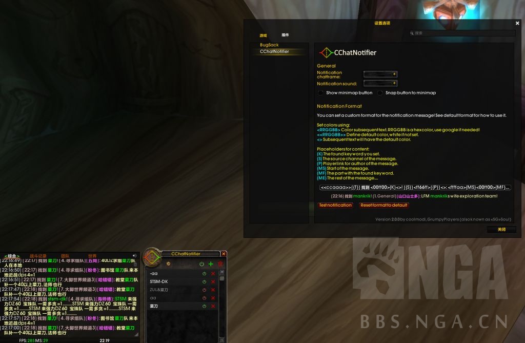 [其他] [经典怀旧60]聊天信息转发插件 CChatNotifier V1.0.0 NGA玩家社区