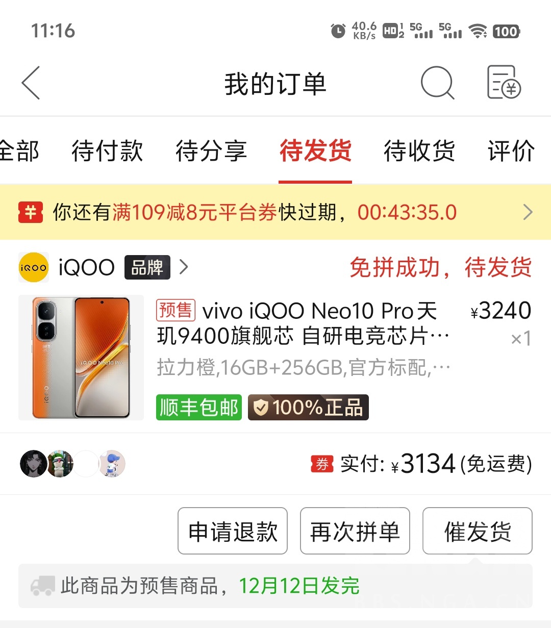 大佬们，iqoo neo 10 pro请问这是好价吗？ NGA玩家社区