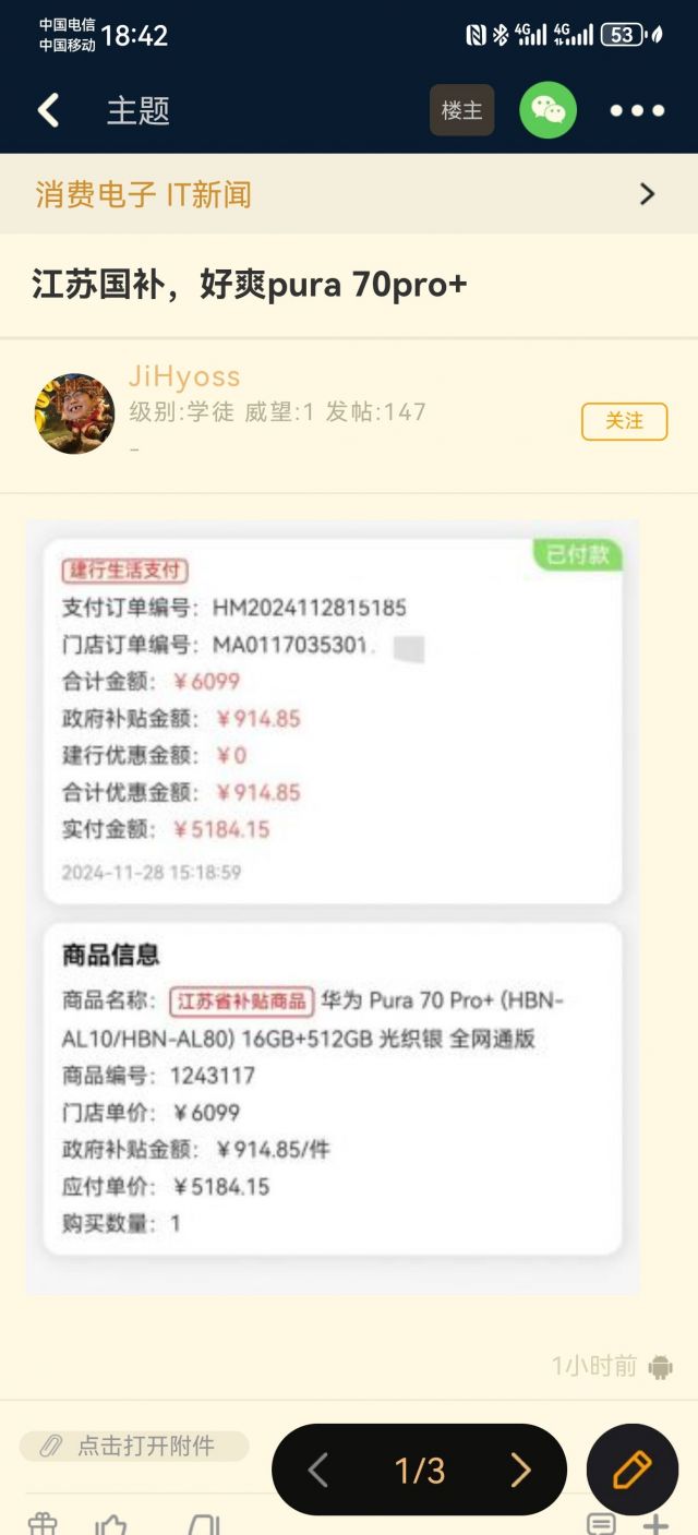 没想到半年过去了Pura 70 PRO还能卖断货 NGA玩家社区