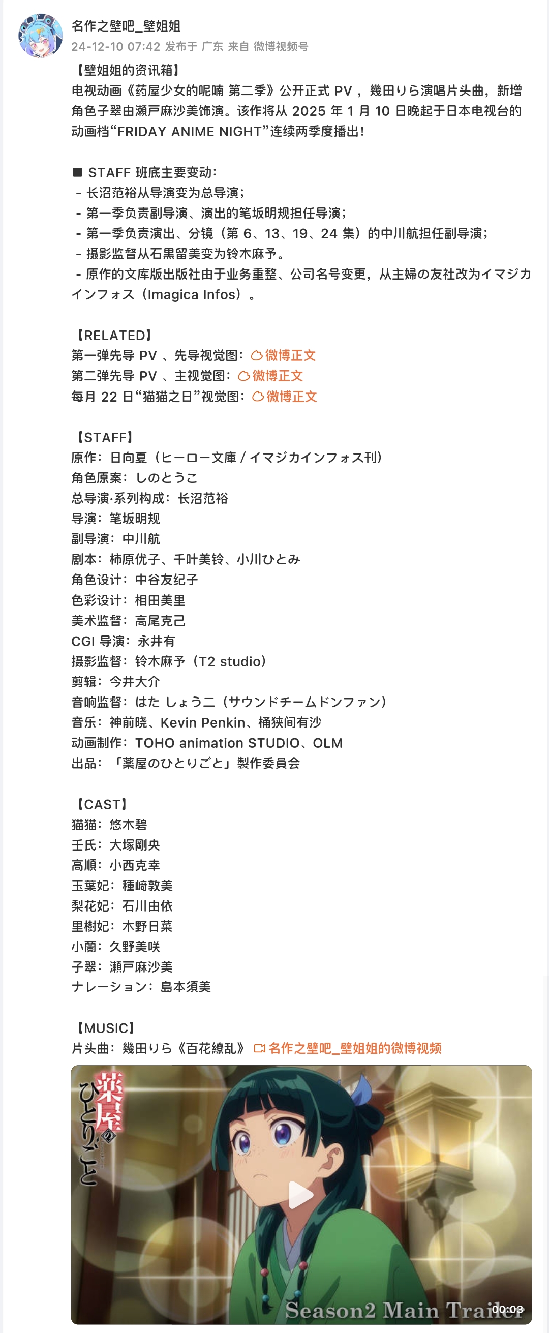 《药屋少女的呢喃》2期正式PV 2025年1月10日开播 178