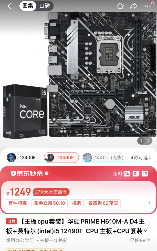 华硕PRIME H610M-A D4主板+i5 12490F 套餐1109是不是好价？ NGA玩家社区